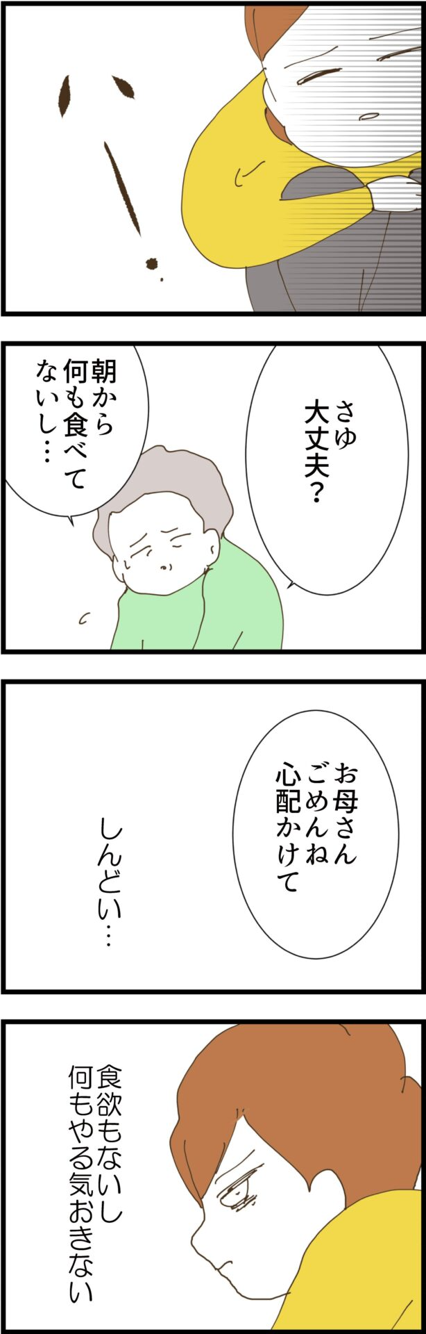 問題は義実家だけじゃなかった…ショックを隠し切れない妻にある転機が？【コレって離婚した方がいいですか？ Vol.88】｜コラム｜eltha(エルザ)