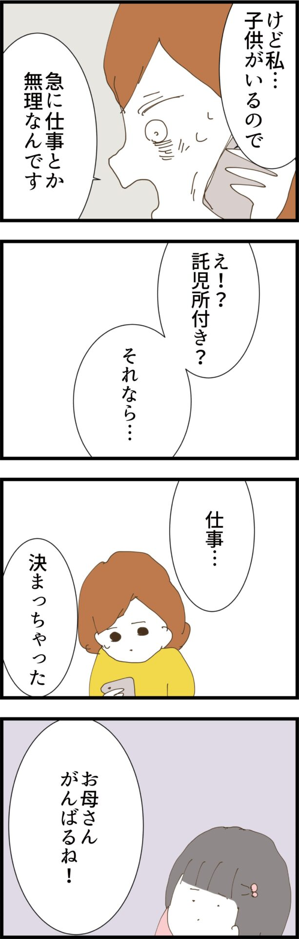 託児所つきの好条件!? 仕事の話が舞い込んできた！【コレって離婚した方がいいですか？ Vol.89】｜コラム｜eltha(エルザ)