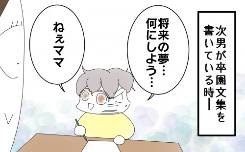 大人も夢を持ってもいい？ 息子と語る「将来の夢」【両手に男児 Vol.72】｜コラム｜eltha(エルザ)