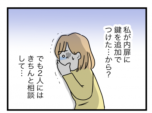 すべて元通りに!? 義母はこのまま嫁と暮らしたい【青い屋根の大きなお家 Vol.56】｜コラム｜eltha(エルザ)