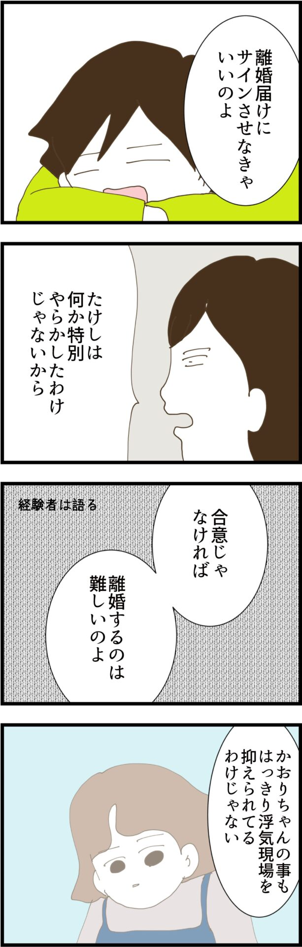 「逃げられたら困る」義姉が離婚を阻止するアドバイス!?【コレって離婚した方がいいですか？ Vol.97】｜コラム｜eltha(エルザ)