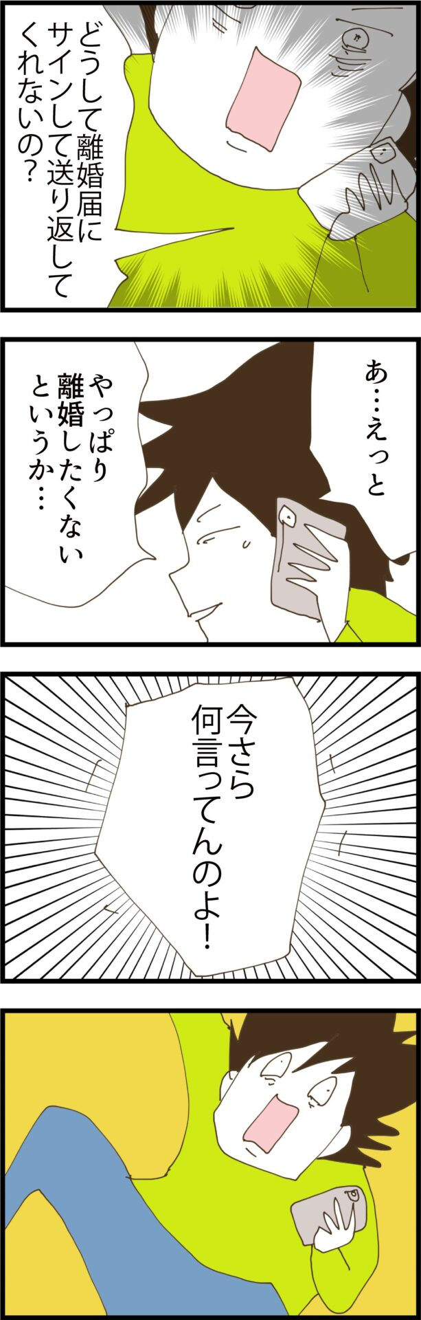 「離婚届にサインして」痺れを切らした妻に夫は…【コレって離婚した方がいいですか？ Vol.98】｜コラム｜eltha(エルザ)