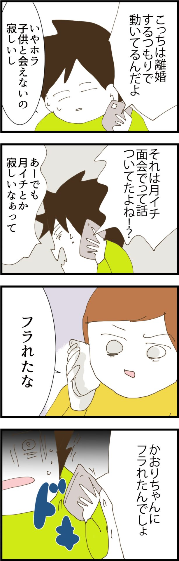 「子どもに会えないのは寂しい」離婚をしぶる夫…妻の見解は？【コレって離婚した方がいいですか？ Vol.99】｜コラム｜eltha(エルザ)