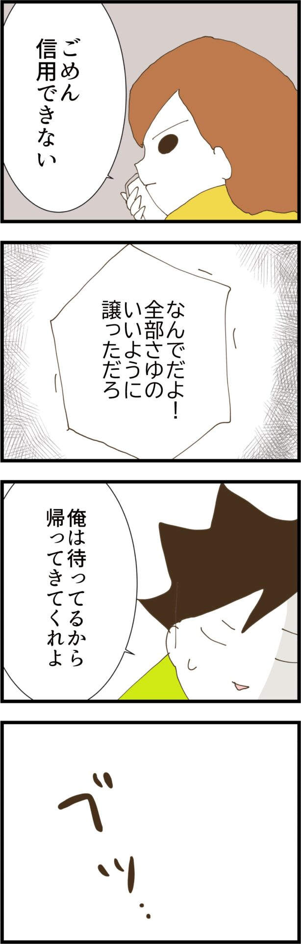 「譲歩してるんだから帰ってきて」夫の願いに、妻の判断は？【コレって離婚した方がいいですか？ Vol.101】｜コラム｜eltha(エルザ)