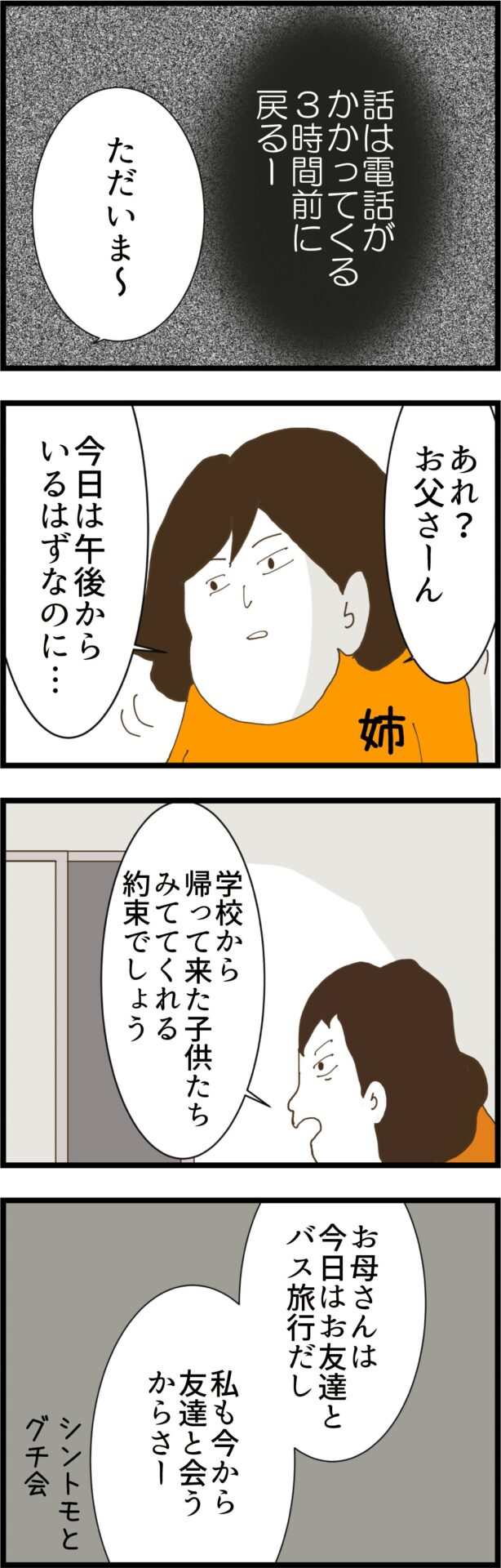 義父が家にいるはずなのに…義姉が見た衝撃の光景とは!?【コレって離婚した方がいいですか？ Vol.102】｜コラム｜eltha(エルザ)
