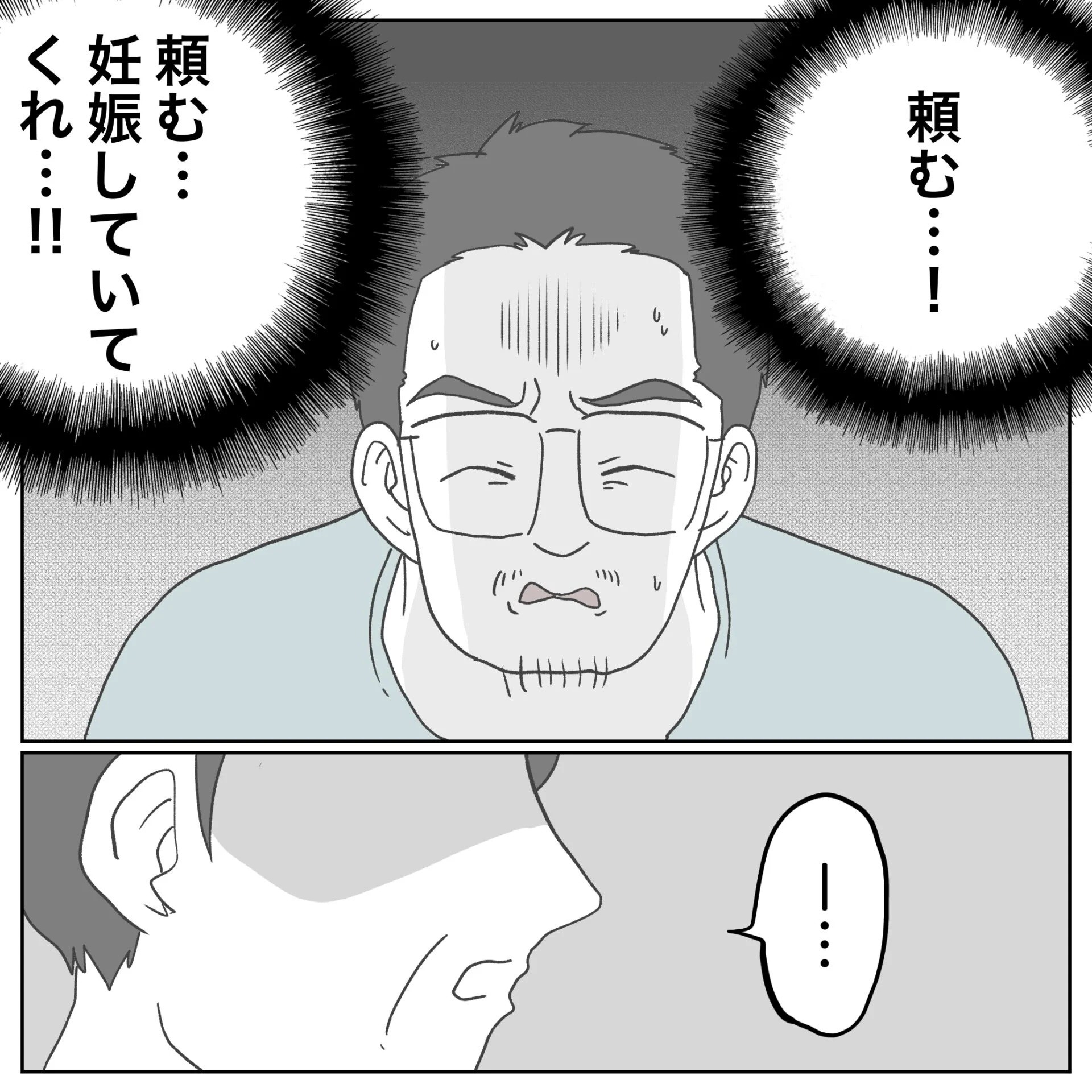 最後の望みも絶たれた…!? 結果を受けて医師が勧めたのは…【原因は俺…？ Vol.20】｜コラム｜eltha(エルザ)