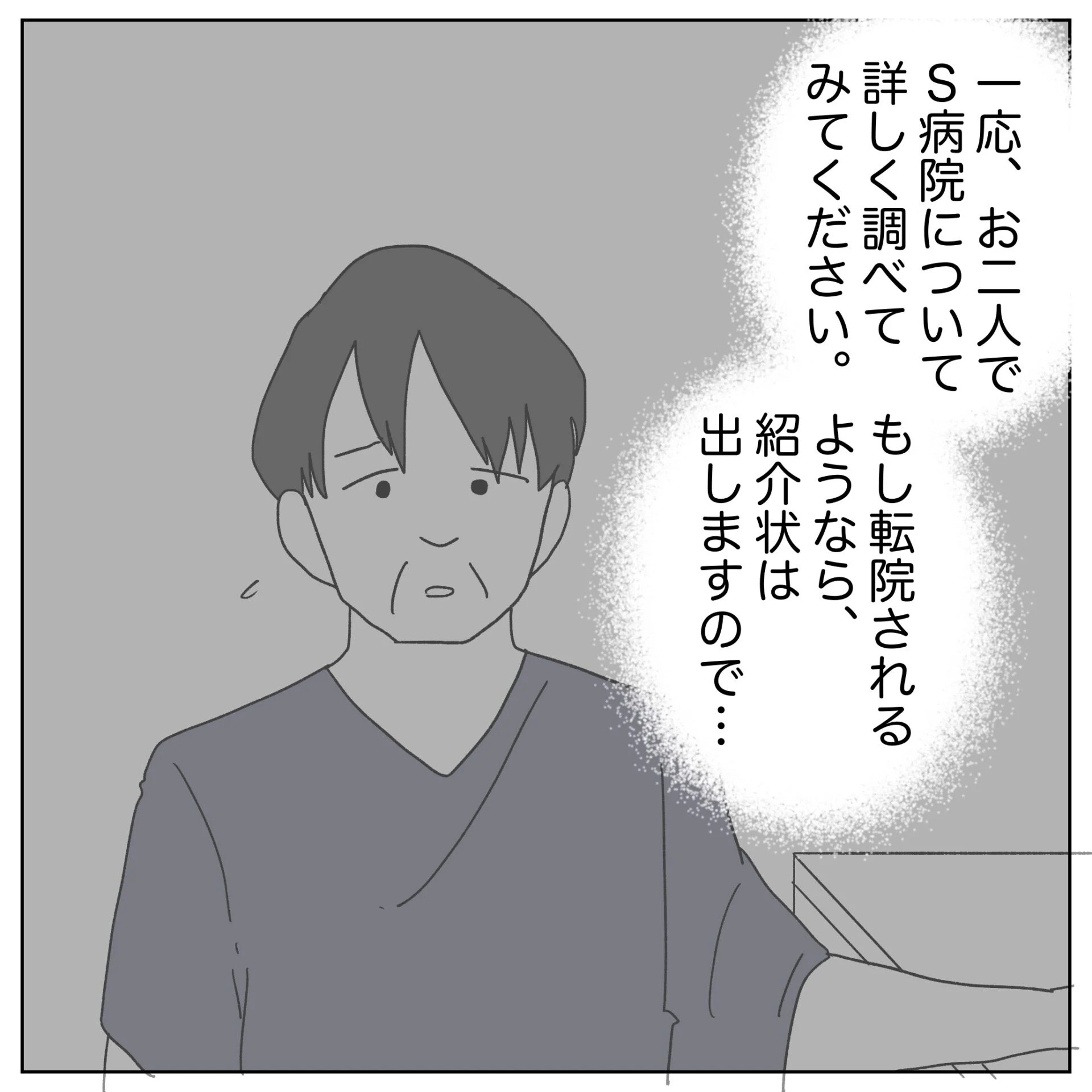 「紹介された病院に一度だけでも行ってみたい」妻の想いに夫は…？【原因は俺…？ Vol.21】｜コラム｜eltha(エルザ)