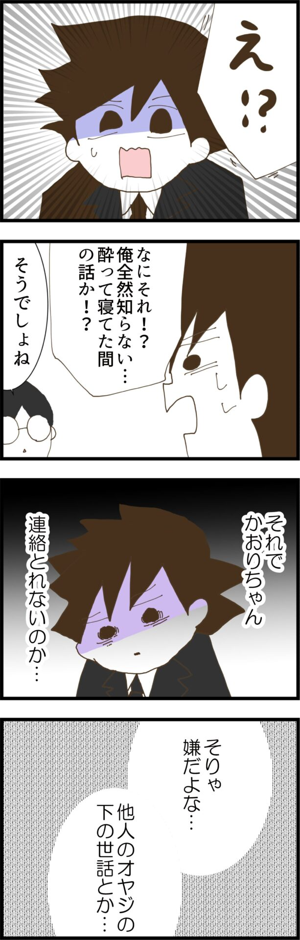 幼馴染と義父のトラブルを知り愕然…妻への見方が一変!?【コレって離婚した方がいいですか？ Vol.107】｜コラム｜eltha(エルザ)