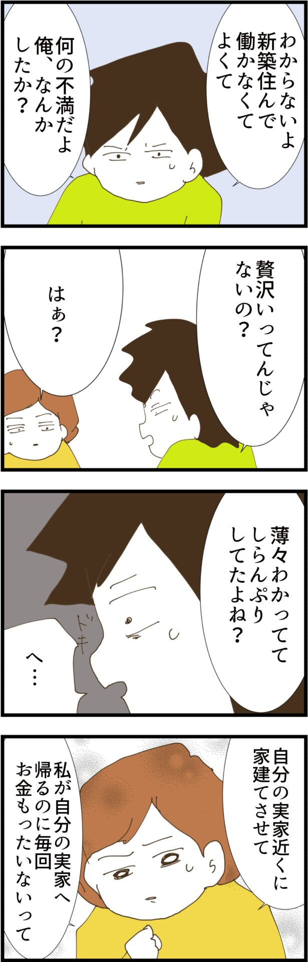 「何が不満なんだよ」相変わらずの夫 妻が出した切り札は…!?【コレって離婚した方がいいですか？ Vol.118】｜コラム｜eltha(エルザ)