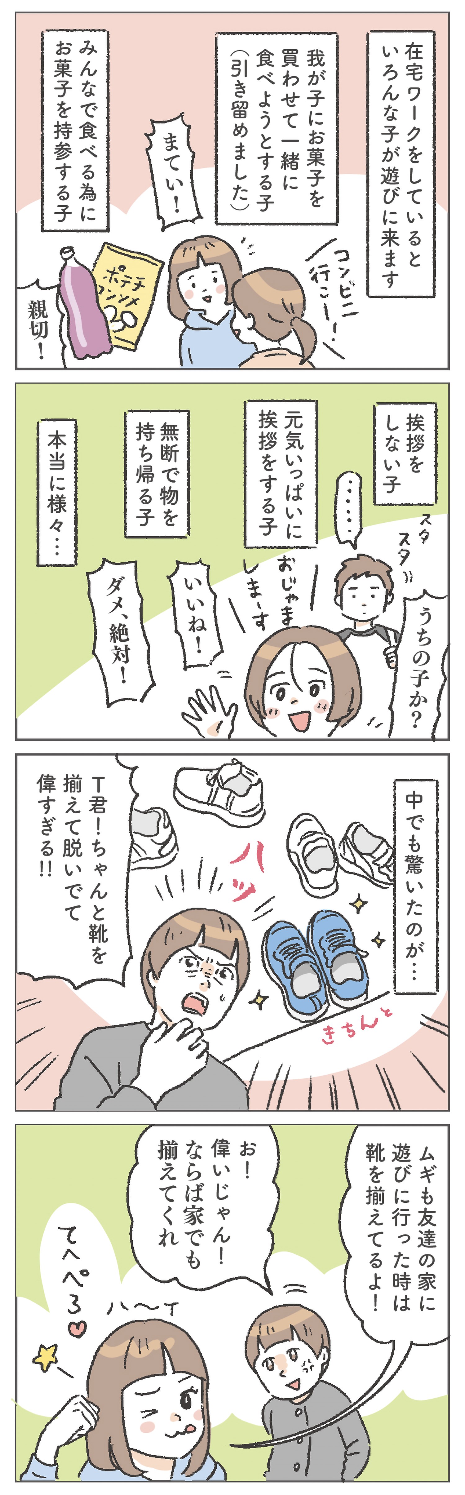 お友だちの家でのマナー問題！ 果たして我が子は大丈夫なのか!?【笑いに変えて乗り切る！(願望) オタク母の育児日記】 Vol.96｜コラム｜eltha(エルザ)