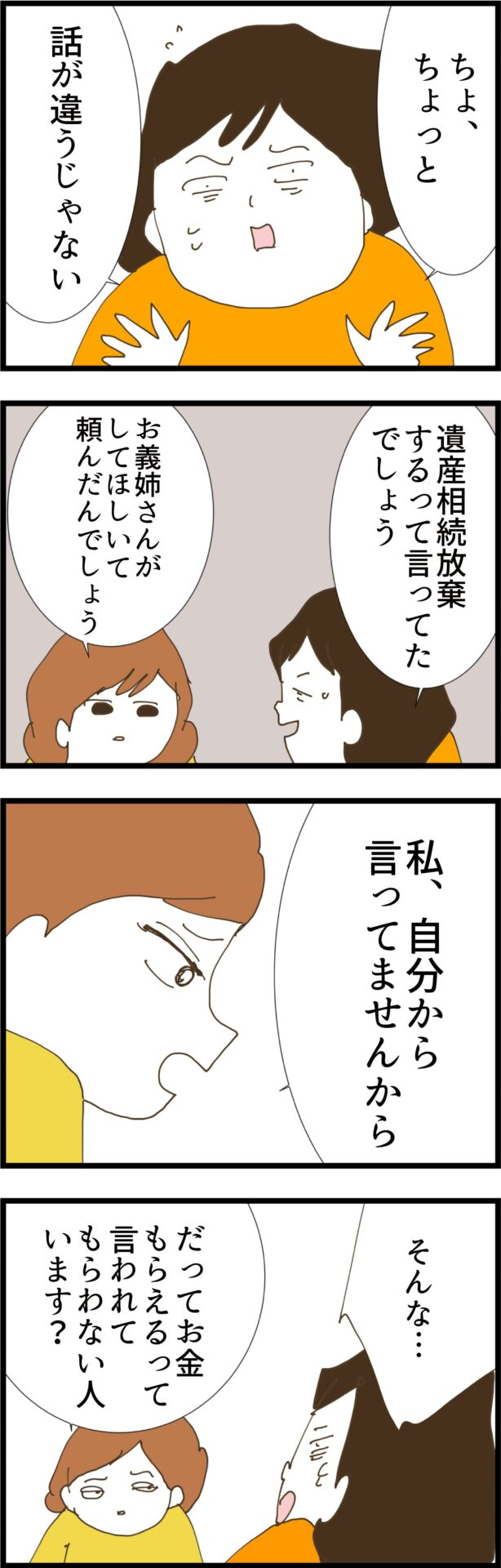 「父が亡くなって傷心…」今さら泣き落とし作戦にでる義姉…妻が即反撃！【コレって離婚した方がいいですか？ Vol.125】｜コラム｜eltha(エルザ)