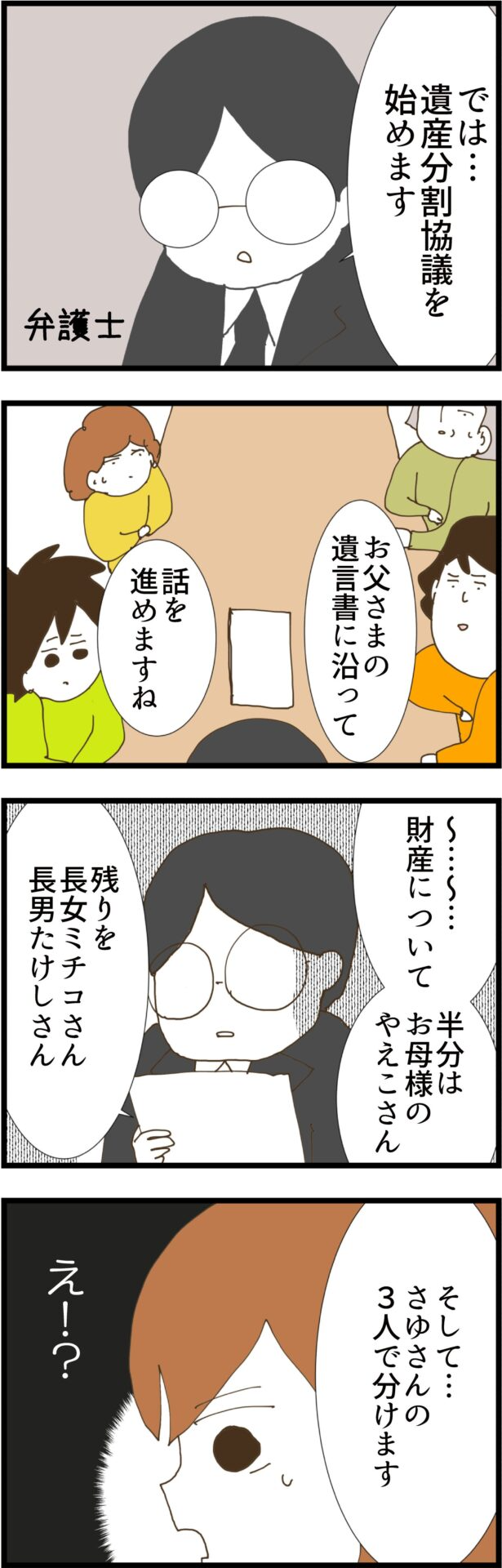 「はぁ!?」遺産分割協議で義姉が猛反発！遺言状の驚きの内容とは？【コレって離婚した方がいいですか？ Vol.126】｜コラム｜eltha(エルザ)
