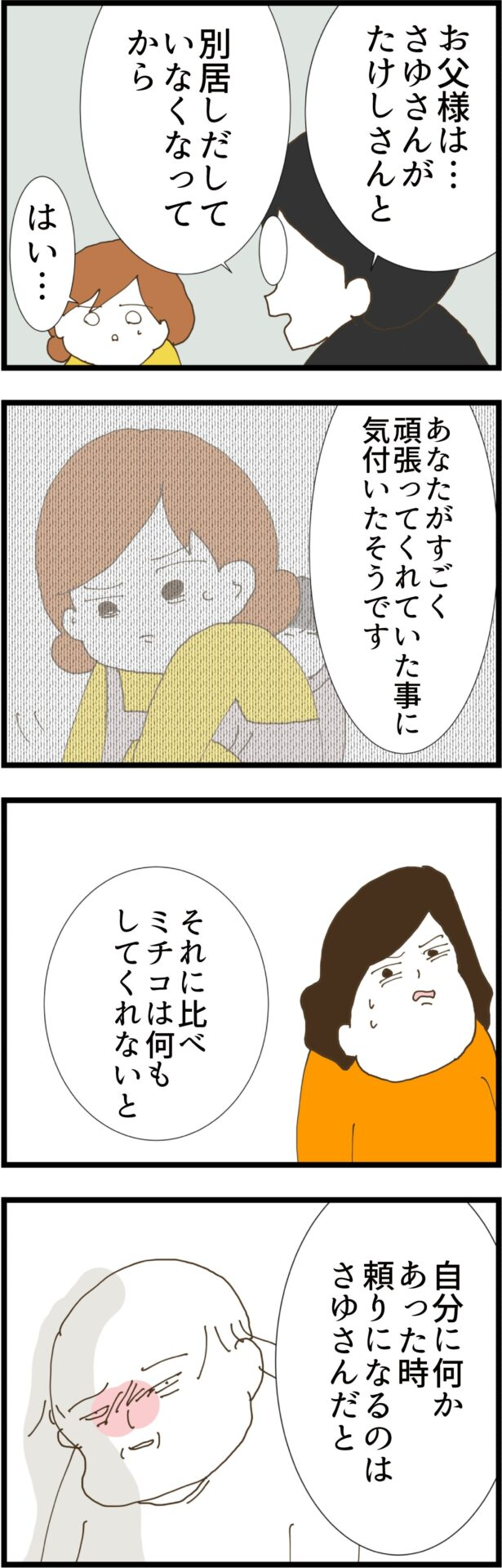 いなくなって初めて気づいた…明らかになる義父の思い【コレって離婚した方がいいですか？ Vol.127】｜コラム｜eltha(エルザ)