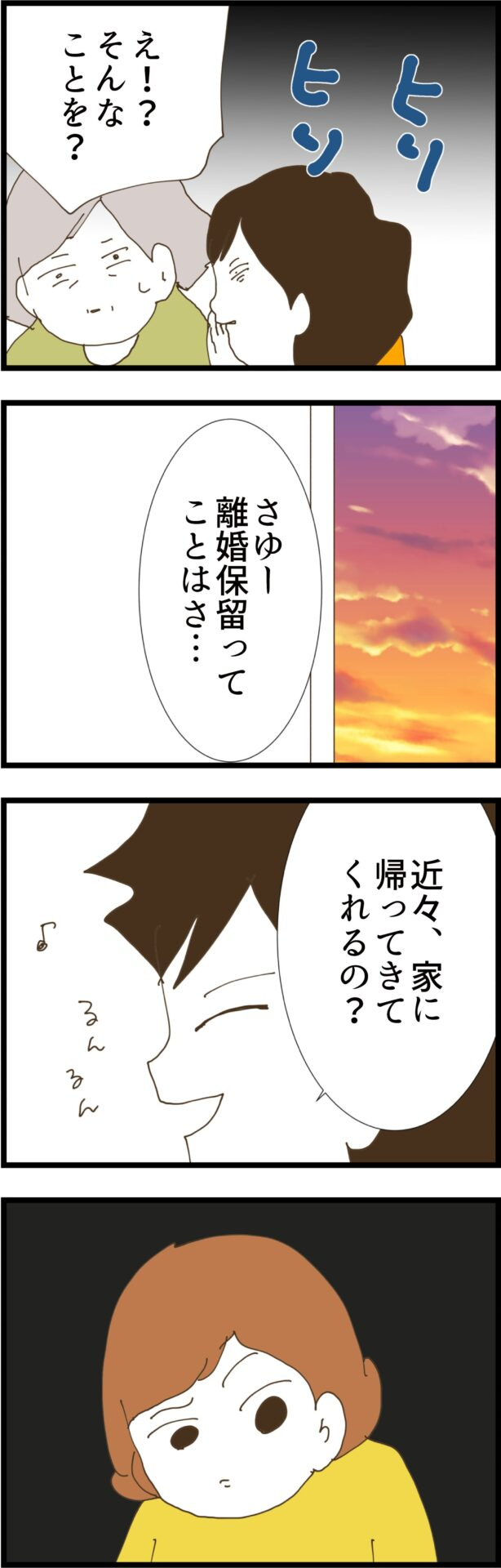 離婚保留で別居も解消…？ 妻が夫に突きつけた条件とは【コレって離婚した方がいいですか？ Vol.133】｜コラム｜eltha(エルザ)