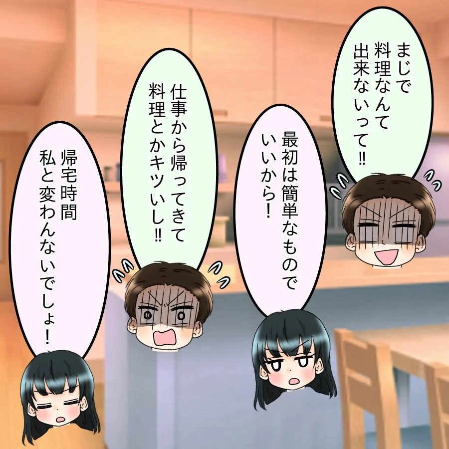 「モカよりうまい飯作ってやるよ」妻に焚きつけられた夫が一念発起!?【飯飯飯飯うっせーわ！ Vol.12】｜コラム｜eltha(エルザ)