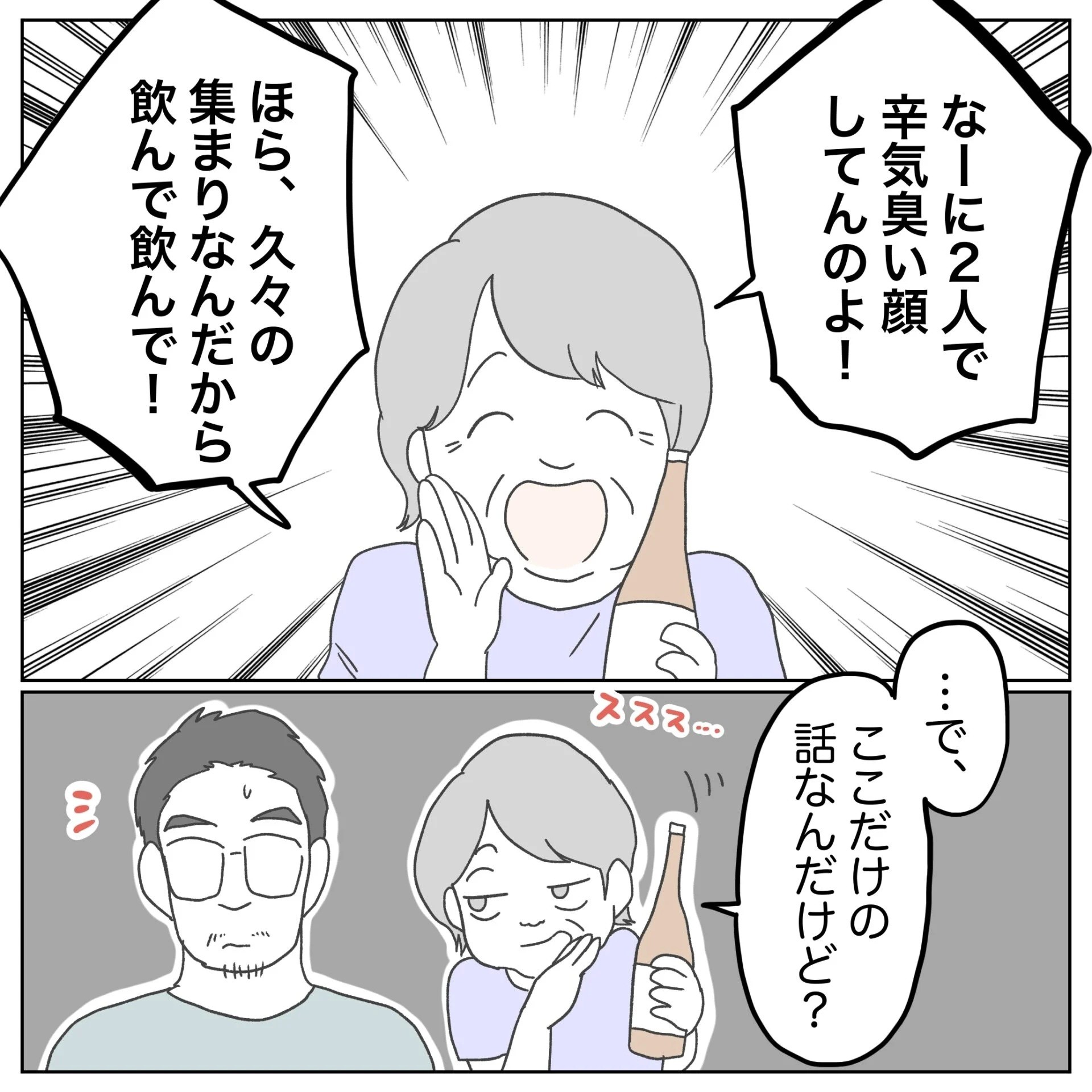 「2人目はいつなの？」無神経な質問 不妊治療したことを告げると…？【原因は俺…？ Vol.46】｜コラム｜eltha(エルザ)