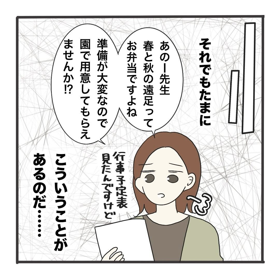 「年2回のお弁当が大変」保護者の訴えに、園長の考えは？【保護者の負担が多すぎる Vol.6】｜コラム｜eltha(エルザ)