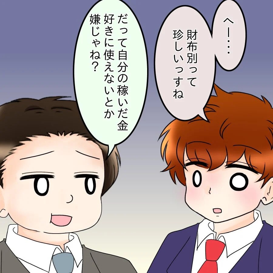 家計は夫婦別財布…しかしヤバイことを思い出して!?【飯飯飯飯うっせーわ！ Vol.34】｜コラム｜eltha(エルザ)