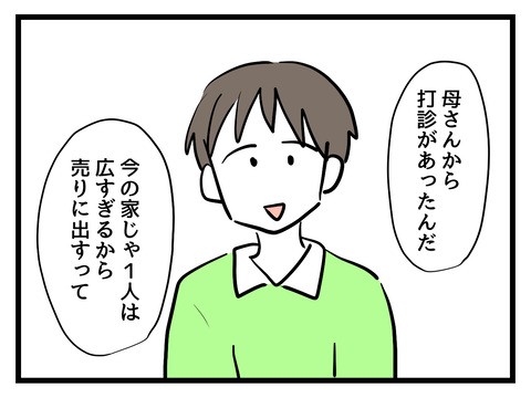 義母から同居のお誘い！ おいしすぎる条件に妻の反応は…【姑特権嫁いびり Vol.6】｜コラム｜eltha(エルザ)