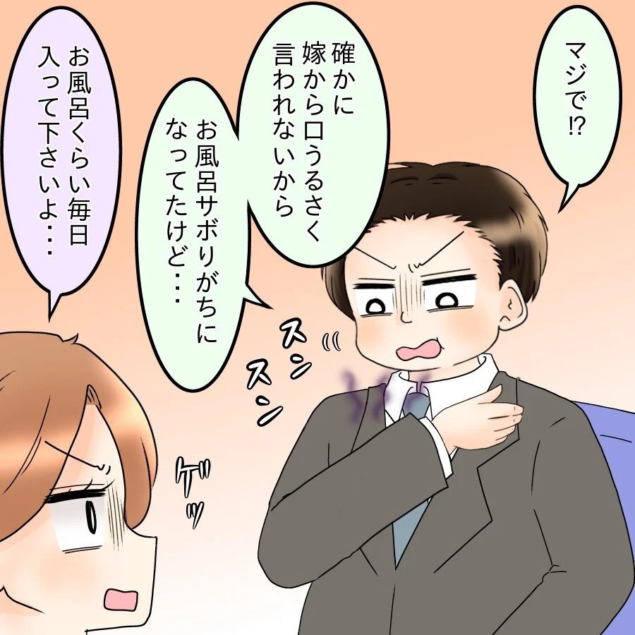 妻が里帰り中！ 自由を満喫する夫が気づいた衝撃の事実【飯飯飯飯うっせーわ！ Vol.42】｜コラム｜eltha(エルザ)