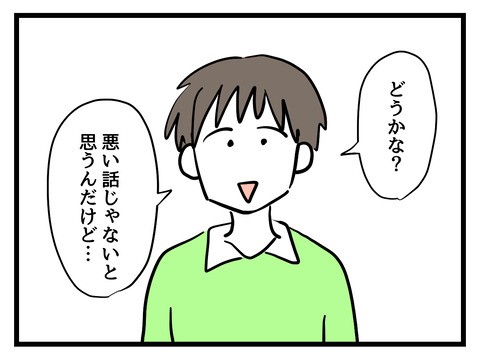 同居の返事は「OK！」待っているのは幸せな未来？ それとも…【姑特権嫁いびり Vol.8】｜コラム｜eltha(エルザ)