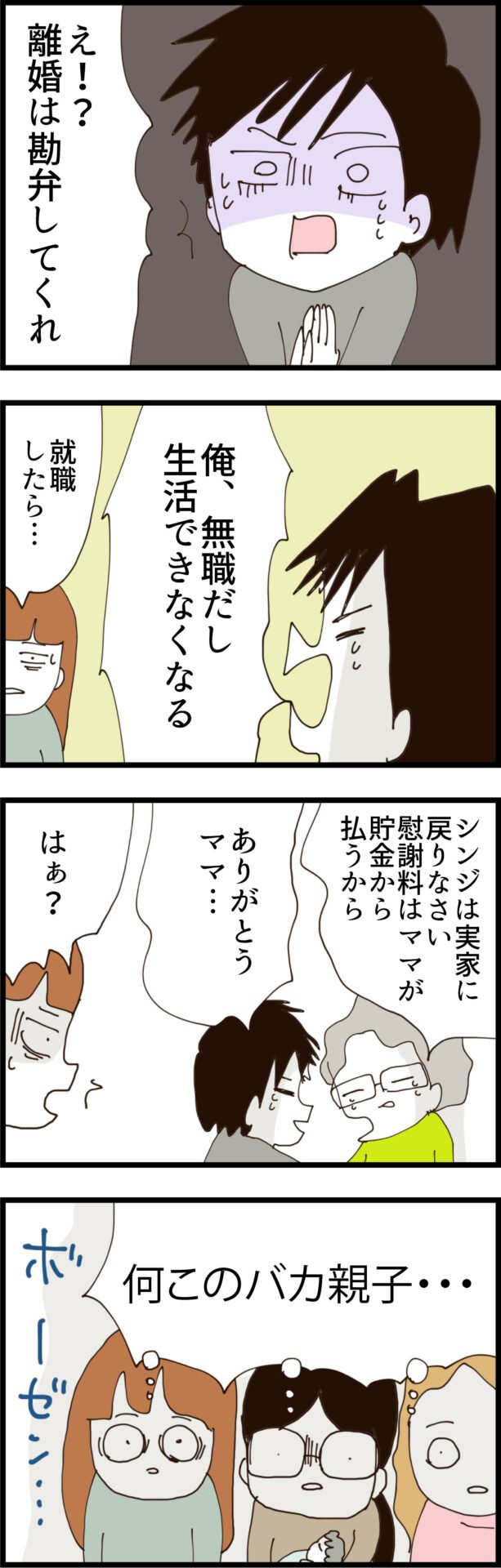 「無職で良かったぁ」調子に乗った夫のある画策【無職夫の最低の裏切り Vol.38】｜コラム｜eltha(エルザ)