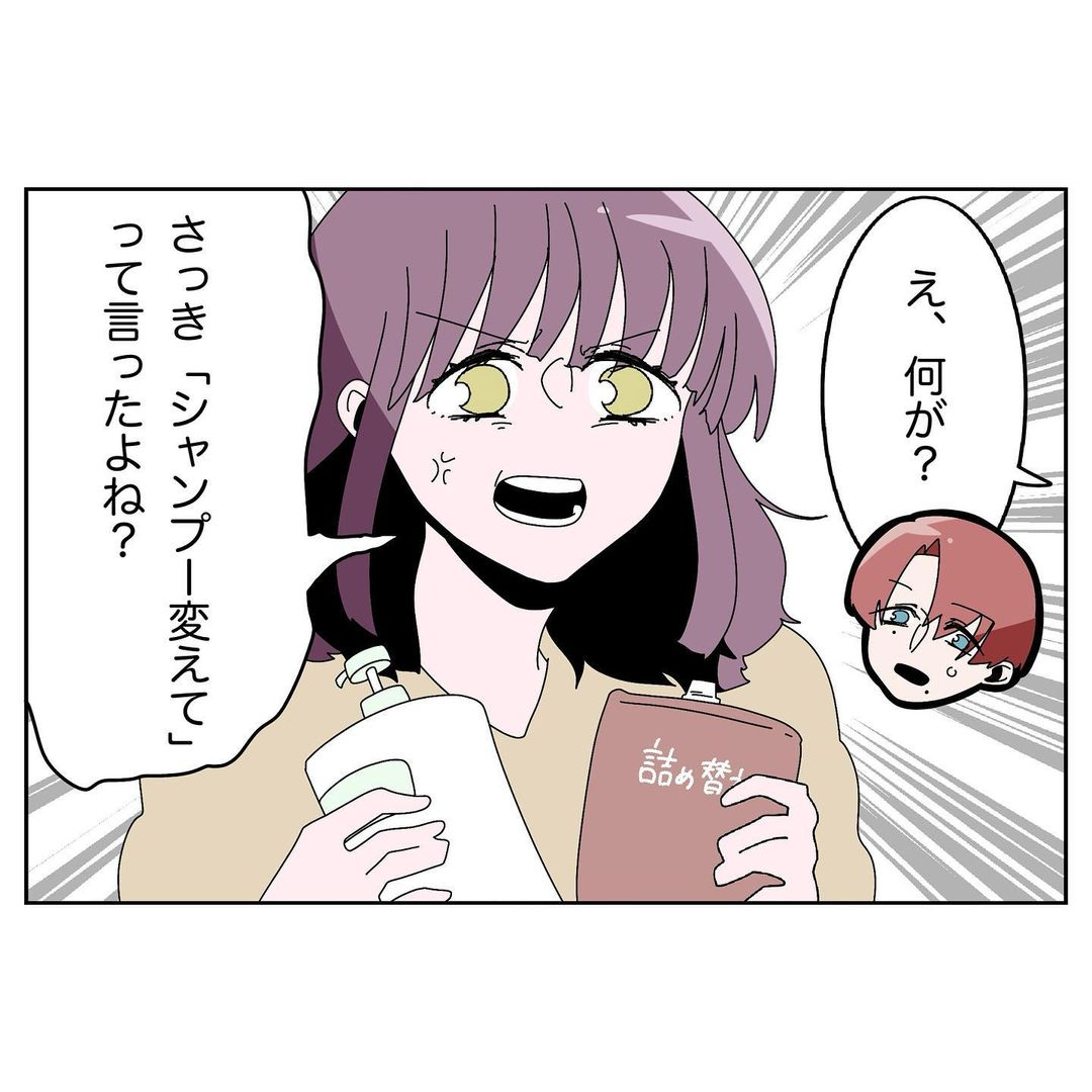 シャンプーの詰め替えを頼んだら…夫がとったまさかの行動とは【なんで怒るの？ 俺なにかした？ Vol.6】｜コラム｜eltha(エルザ)