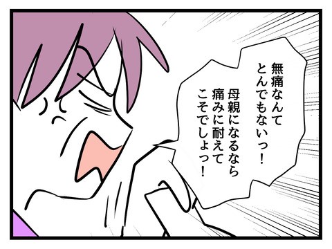 「無痛分娩は許さない！」義母の無茶苦茶な言い分に妻が冷静な一言【姑特権嫁いびり Vol.36】｜コラム｜eltha(エルザ)