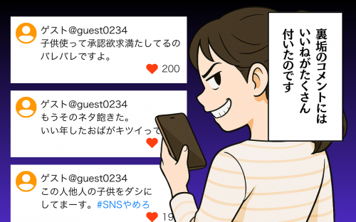 私がしてることは正しい！ 裏アカで承認欲求を満たせるのか＜SNSトラブル 6＞【ママ友トラブル図鑑 Vol.11】｜コラム｜eltha(エルザ)