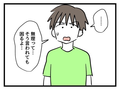 今頼れるのは妻だけ…休職をゴリ押しする頼りない夫【姑特権嫁いびり Vol.59】｜コラム｜eltha(エルザ)