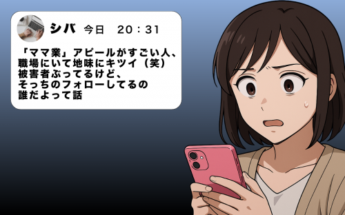 SNS投稿に滲んだ悪意…あの人物が再び牙を向いた【お局様にいびられる復帰したママ Vol.19】｜コラム｜eltha(エルザ)