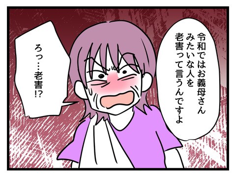 「老害呼ばわり」にブチ切れる義母！ 妻も負けじと反論!?【姑特権嫁いびり Vol.84】｜コラム｜eltha(エルザ)