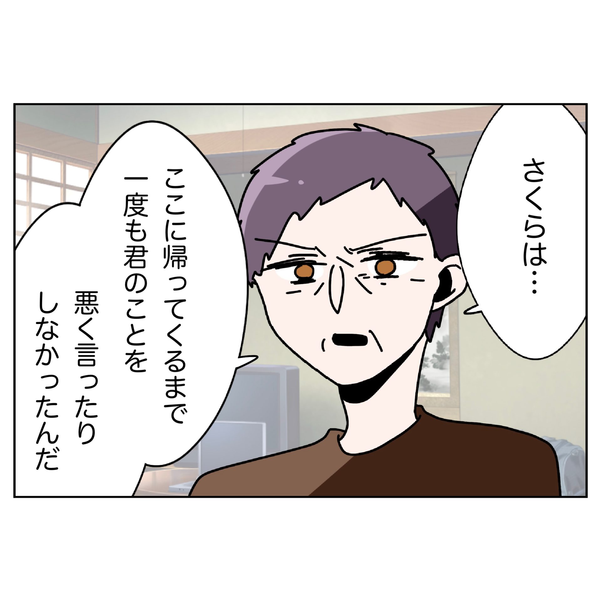 夫の仕打ちにひとりで耐えてきた…娘の苦しみを知った義両親の本音【なんで怒るの？ 俺なにかした？ Vol.54】｜コラム｜eltha(エルザ)