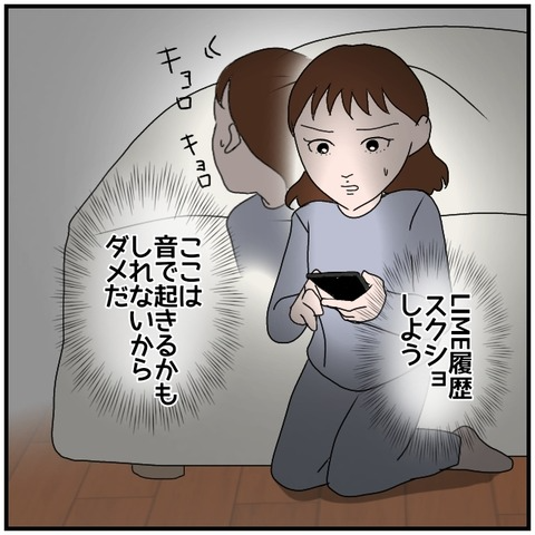 この写真おかしくない…？ 妻が気づいた小さな違和感【優しい夫とその同僚 Vol.35】｜コラム｜eltha(エルザ)