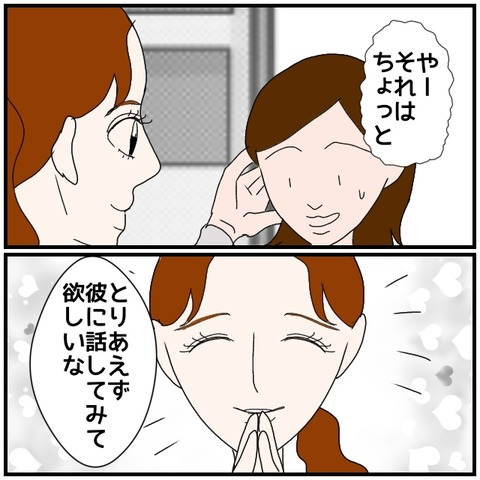 「やっぱりいいや」期待していたのに告白されなかった…!?【優しい夫とその同僚 Vol.47】｜コラム｜eltha(エルザ)