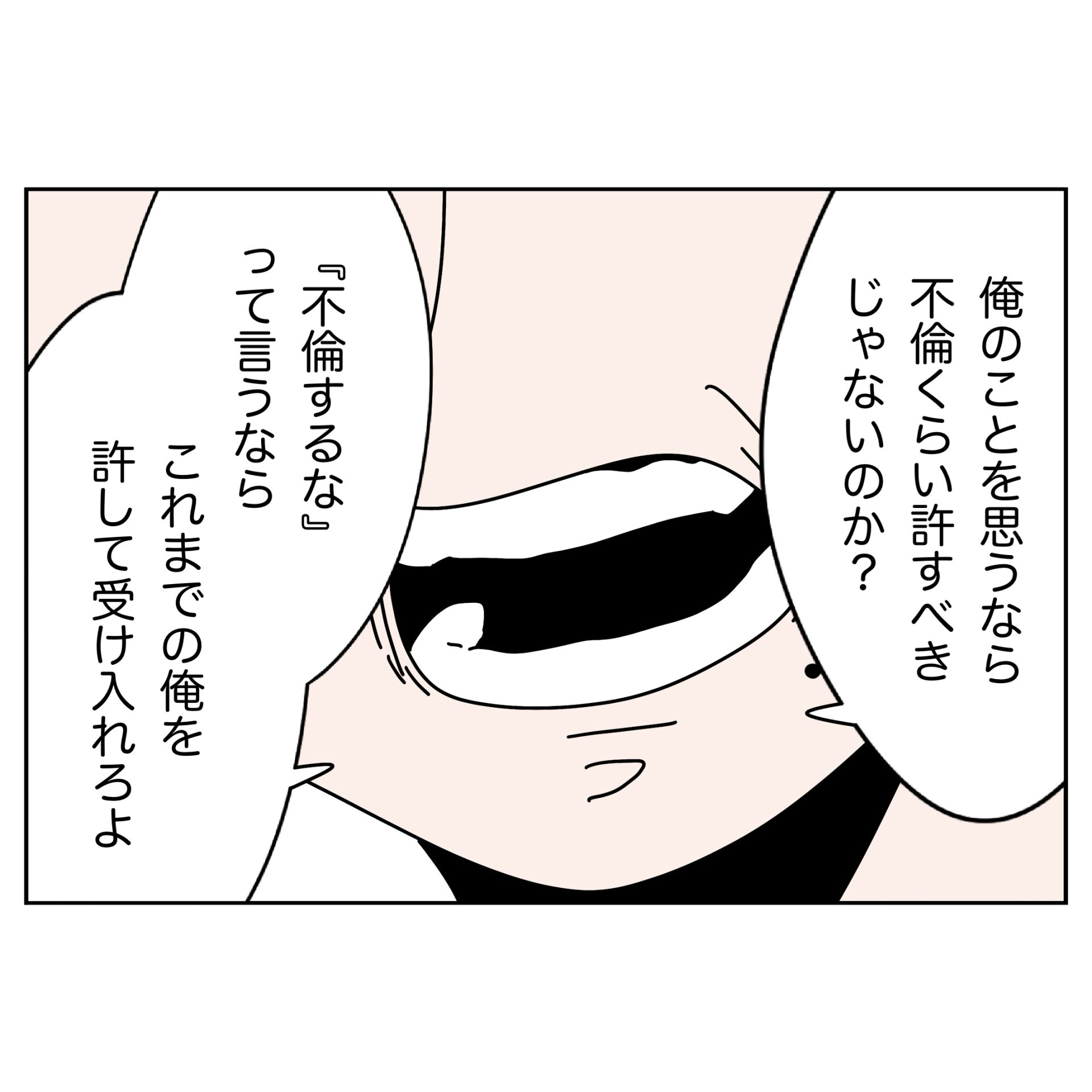 逆ギレ暴走！ 裏切りを正当化する夫の前に現れたのは…【なんで怒るの？ 俺なにかした？ Vol.69】｜コラム｜eltha(エルザ)