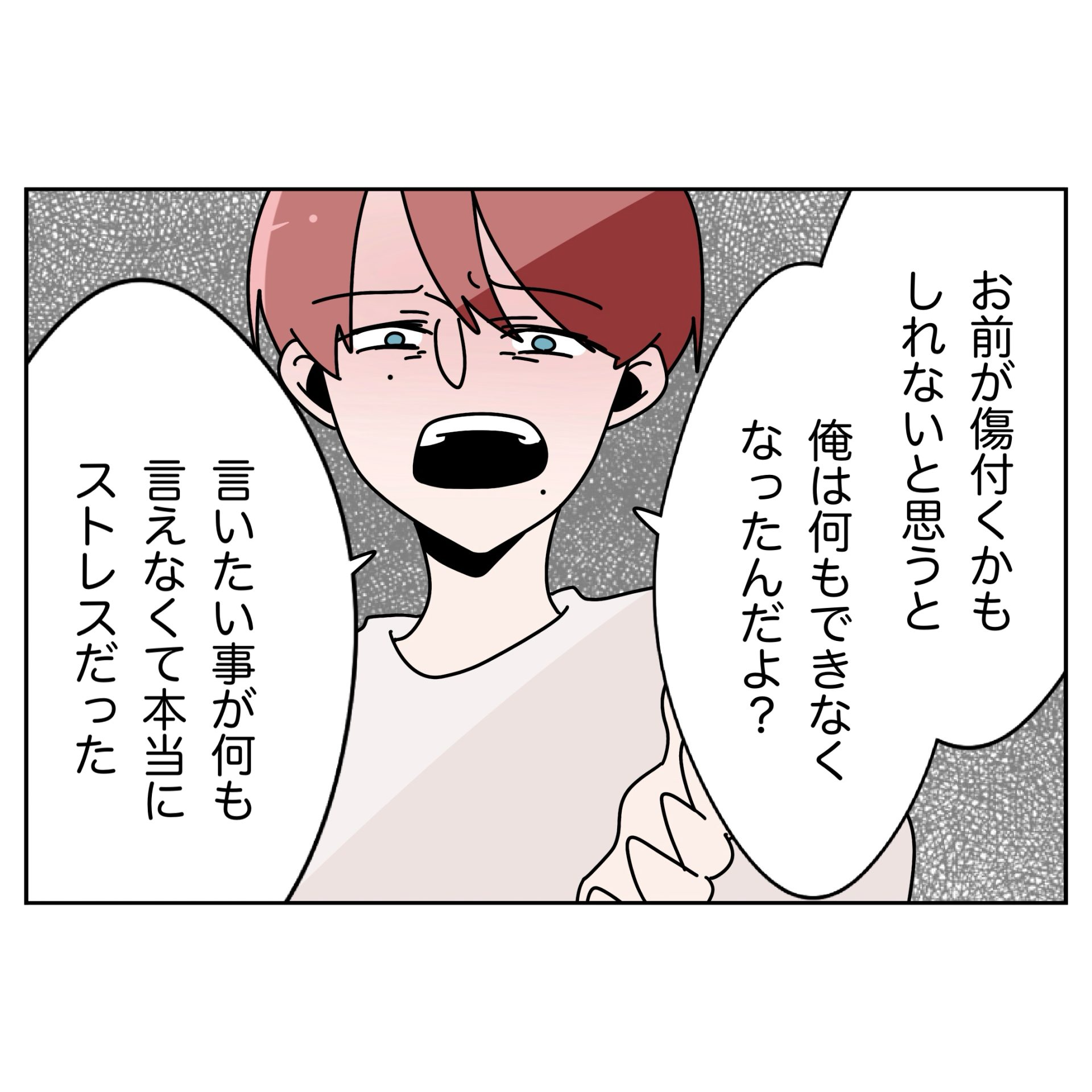 逆ギレ暴走！ 裏切りを正当化する夫の前に現れたのは…【なんで怒るの？ 俺なにかした？ Vol.69】｜コラム｜eltha(エルザ)