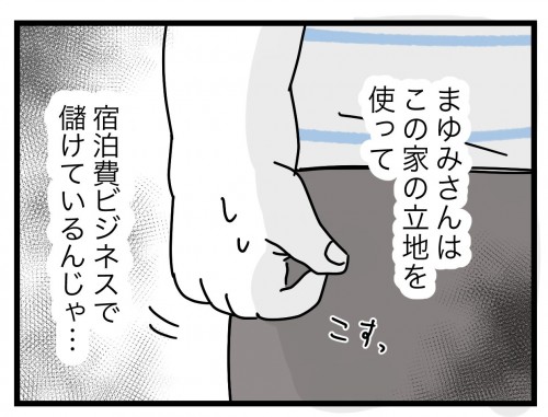 「来年からは泊めない！」夫の決意は正しい…？【ぜんぶ私のせい？ Vol.34】｜コラム｜eltha(エルザ)