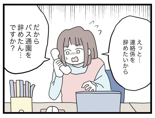 「連絡係ってなんですか？」根本を覆す先生の言葉に目が点【私たちの連絡係さん Vol.28】｜コラム｜eltha(エルザ)