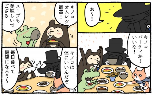 おいしくて身体にもいい！ 素晴らしきキノコは第3の生物…？【ごはん食べる？ vol.49】｜コラム｜eltha(エルザ)