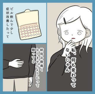 画像・写真 | 【漫画】「37kgだった話」 7枚目｜eltha（エルザ）