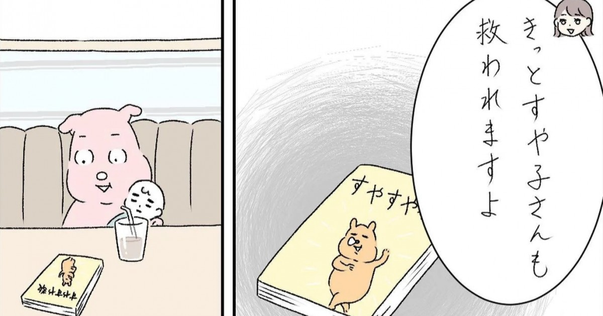 児童館のイベントに参加、ママ友に誘われランチへ行くと…「宗教の勧誘は意外に身近なものだった」｜eltha（エルザ）